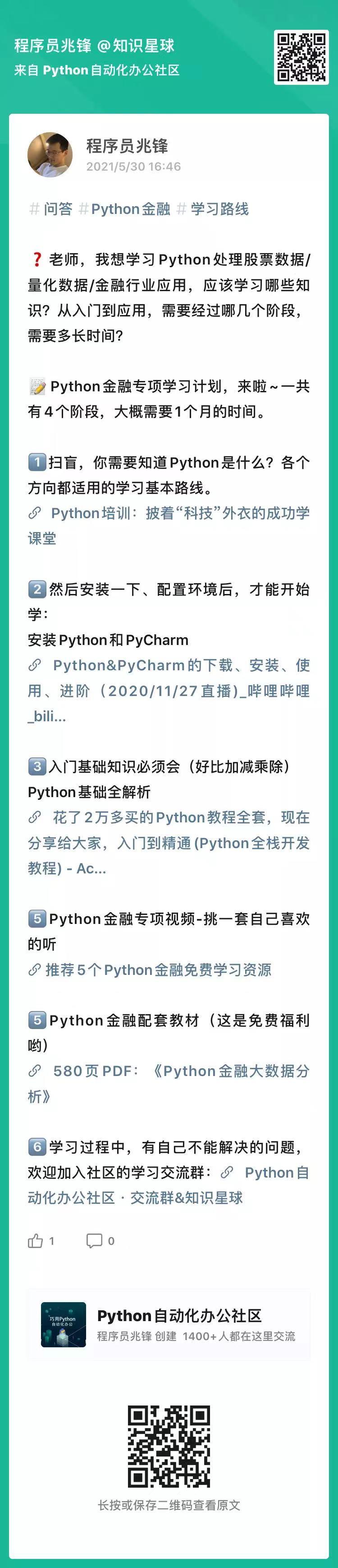 10w+播放！Python金融/量化方向的学习路线是什么？ - 哔哩哔哩