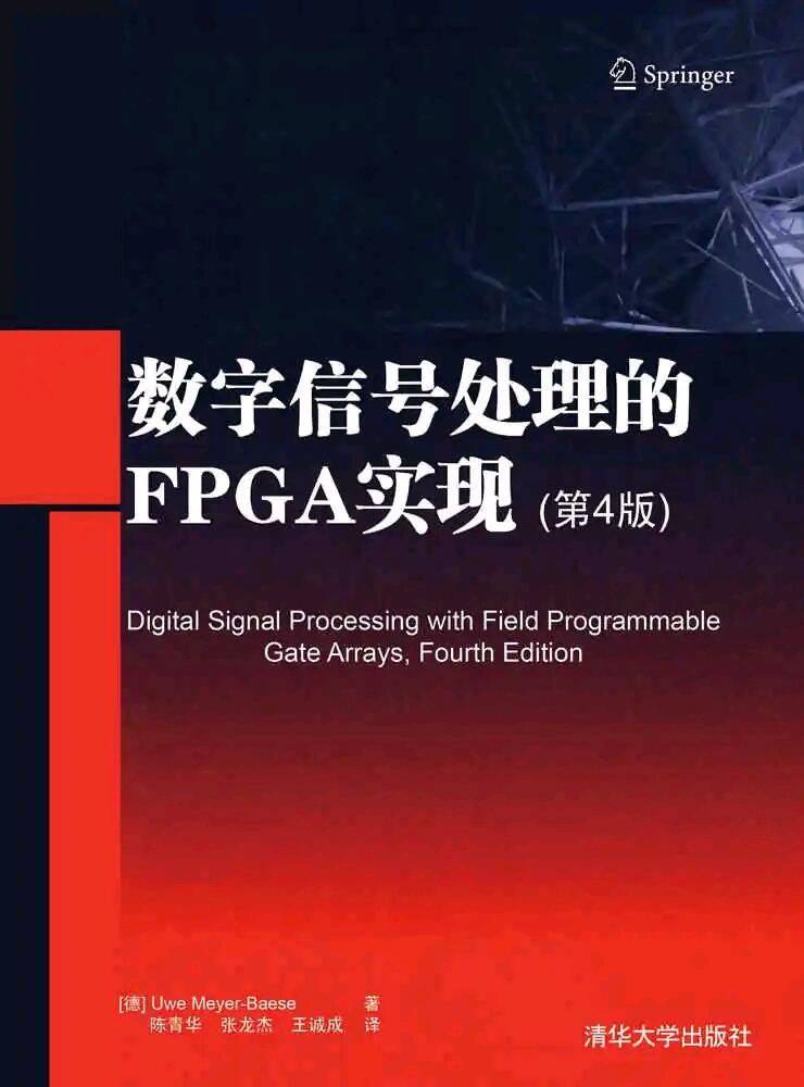 数字信号处理的fpga实现第4版 哔哩哔哩