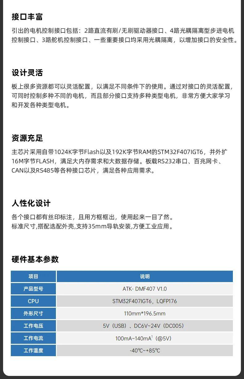 ATK-DMF407电机开发板，设计灵活，资料丰富且开源，配套全新形式的教程视频！ - 哔哩哔哩