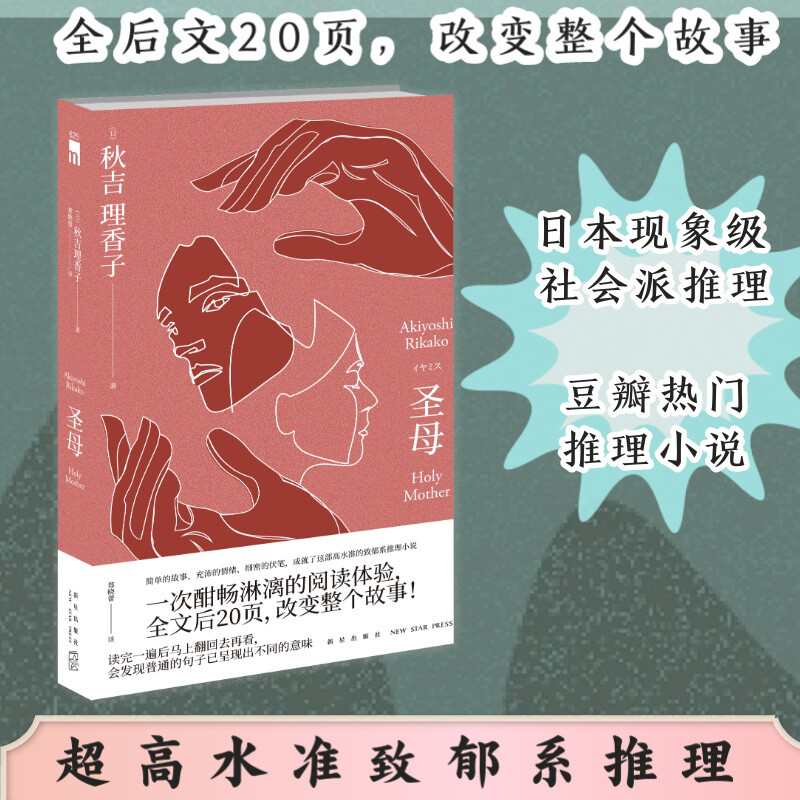 《圣母》秋吉理香子电子书版pdf Epub Mobi Azw3下载 哔哩哔哩