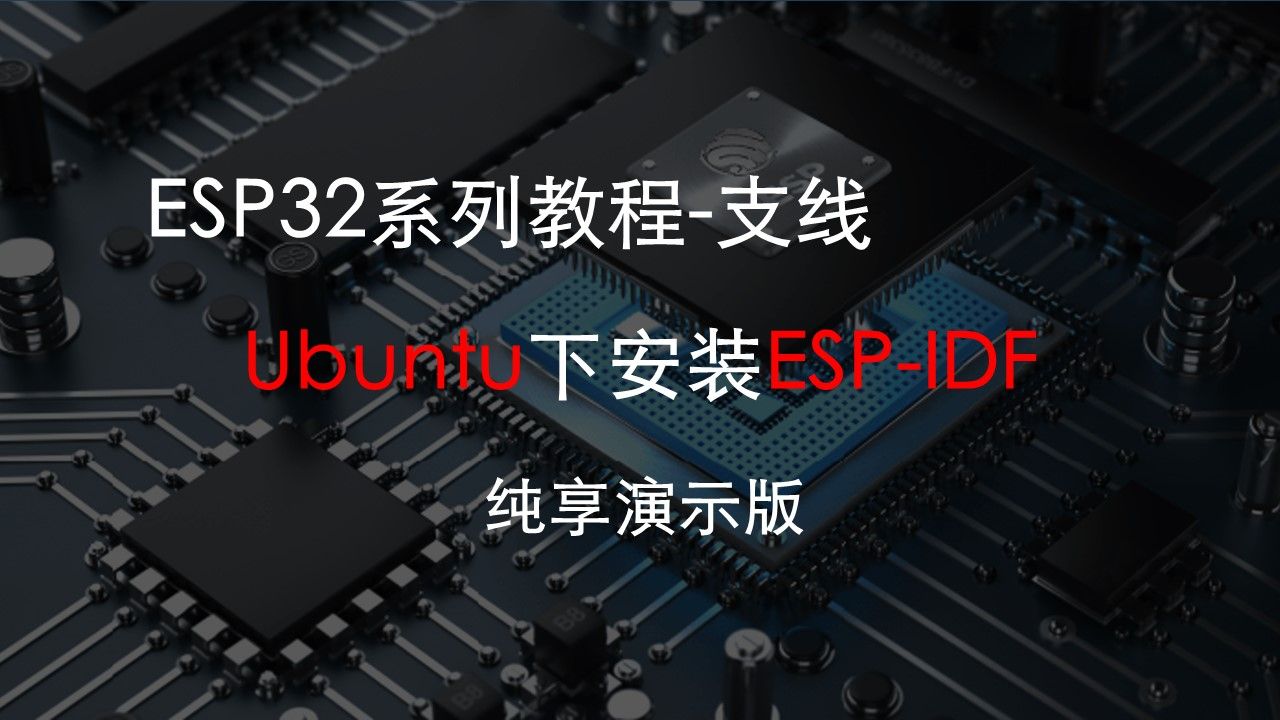Esp32 Ubuntu180406下安装esp Idf 哔哩哔哩