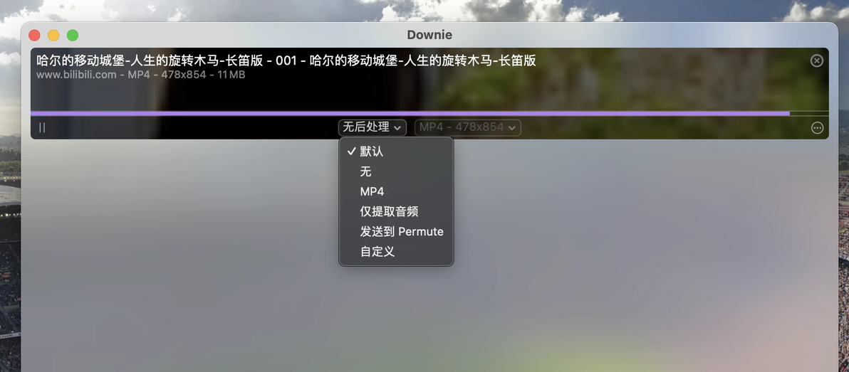 MacBook怎么下载网页视频？用Downie4 - 哔哩哔哩