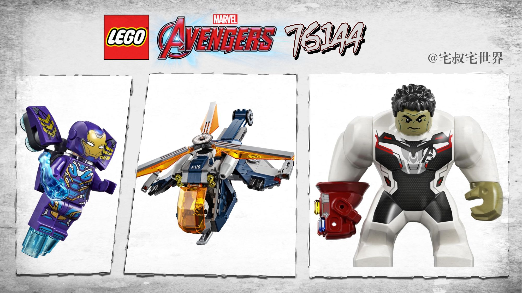 漫威复仇者联盟绿巨人直升机降落乐高新品76144 LEGO - 哔哩哔哩