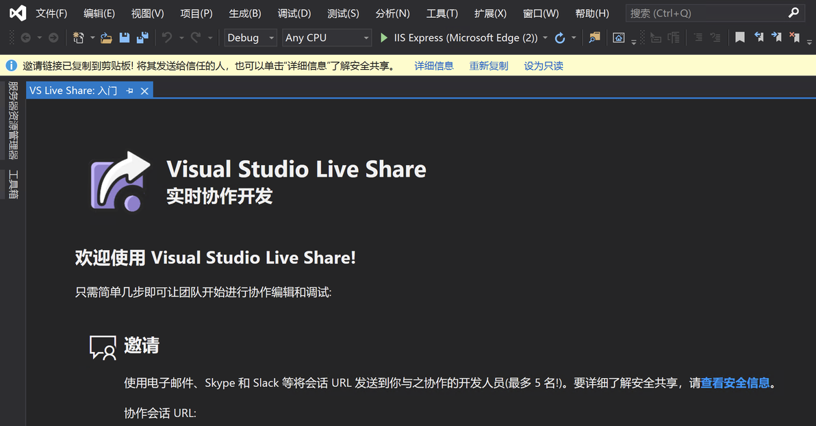 使用 Live Share 合作编辑、调试并运行代码 - 哔哩哔哩