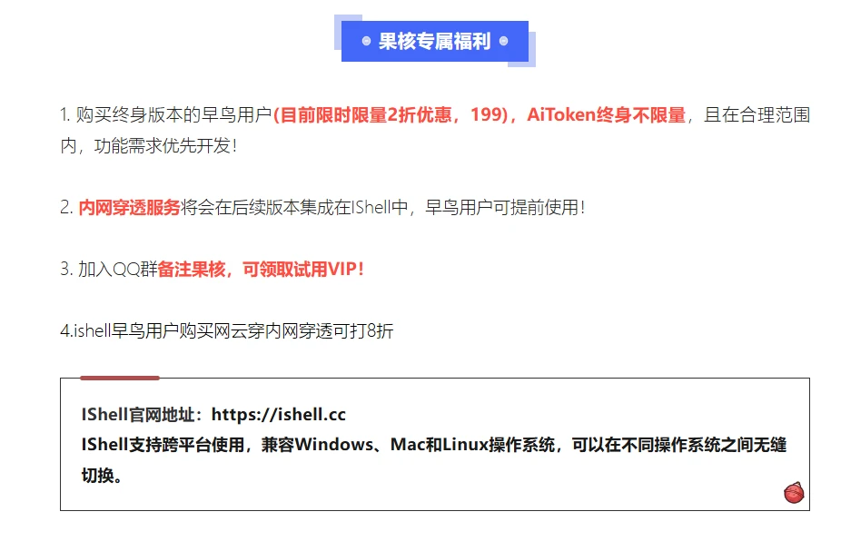 中年极客必备，全新跨平台SSH神器IShell来了 - 哔哩哔哩