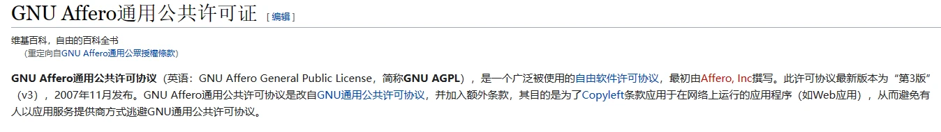 AGPL协议科普 为什么我认为启动器不会收到影响必须开源 - 哔哩哔哩