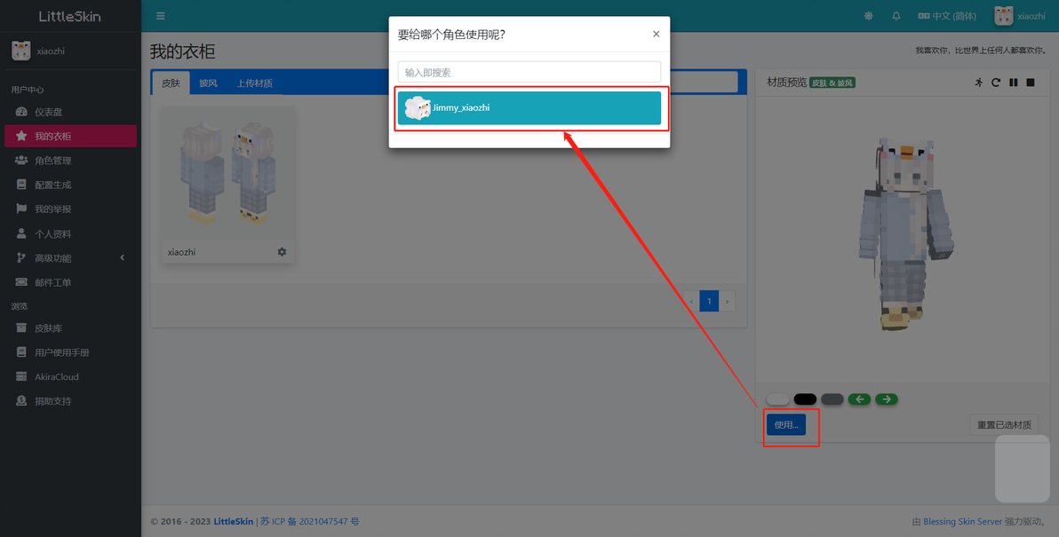 新服务器进入方式(LittleSkin第三方登入方式) - 哔哩哔哩
