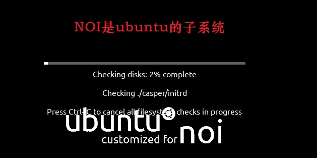 中国信息学奥赛专用系统之----NOI Linux 2.0系统安装教程 - 哔哩哔哩