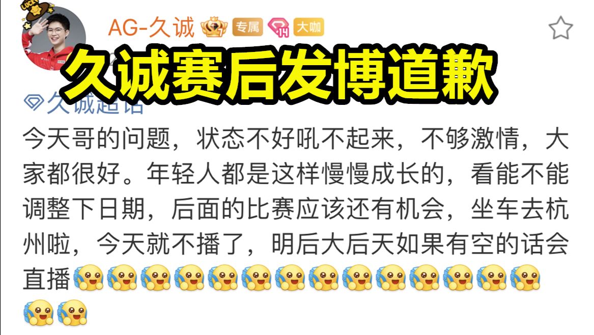 AG胜决不敌WB，久诚赛后发博道歉：真的成长了，AG2队选手挺幸福 - 哔哩哔哩