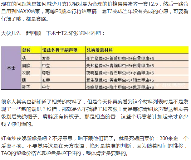 魔兽世界怀旧服：术士TAQ及NAXX性价比最高的配装方案 - 哔哩哔哩