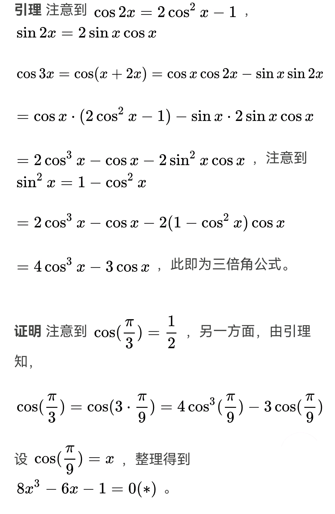 数学：原创题——cos20°是有理数还是无理数？ - 哔哩哔哩