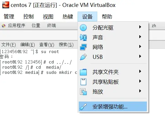 VirtualBox centos7 开启增强功能（全网最全、最灵） - 哔哩哔哩