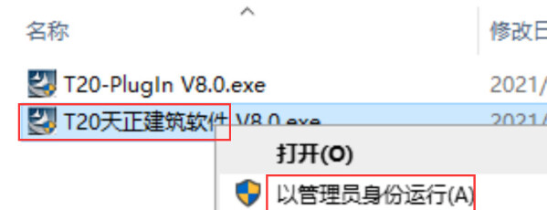 天正T20-V8.0软件安装包及安装教程（含全版本安装包） - 哔哩哔哩
