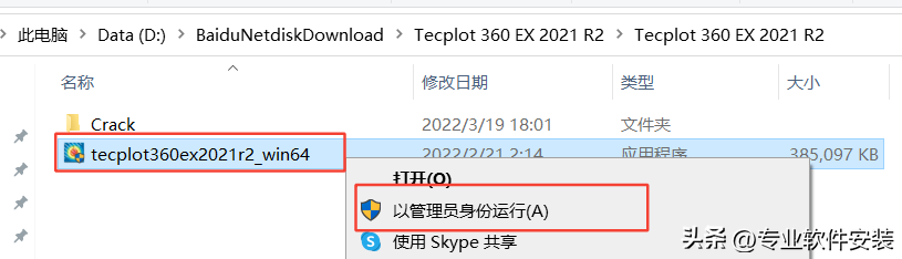 Tecplot 360 EX 2021R2软件安装包和安装教程 - 哔哩哔哩