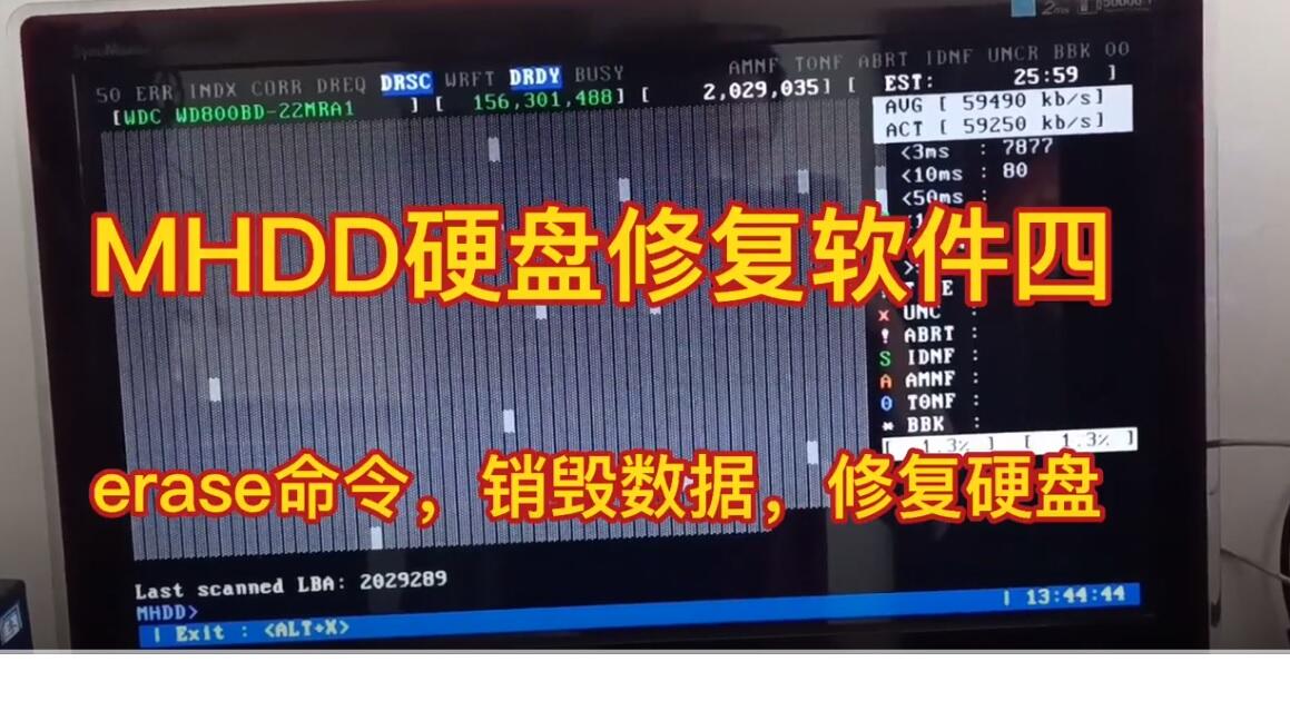 MHDD 软件应用四 erase命令 销毁数据 修复硬盘 - 哔哩哔哩