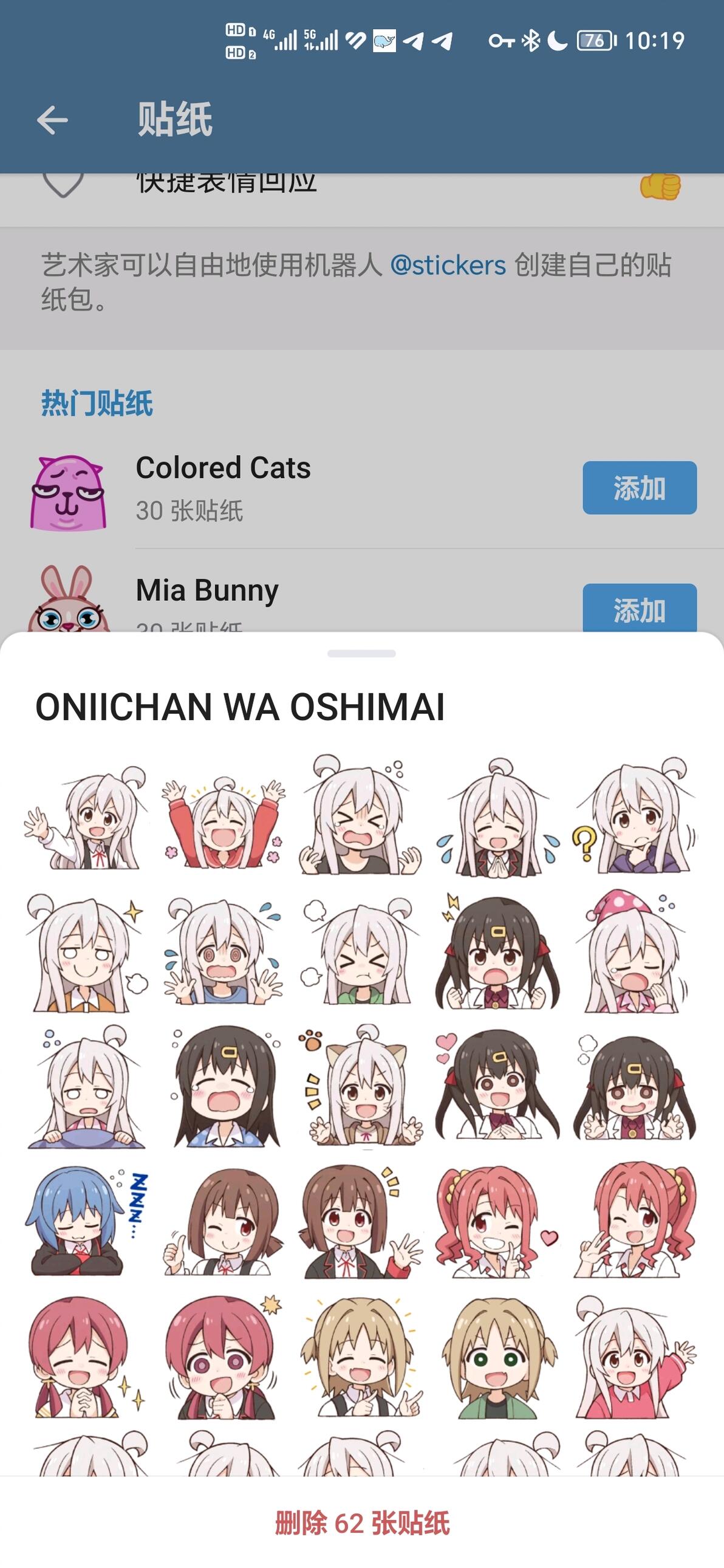 别当欧尼酱了 表情贴纸 - 哔哩哔哩