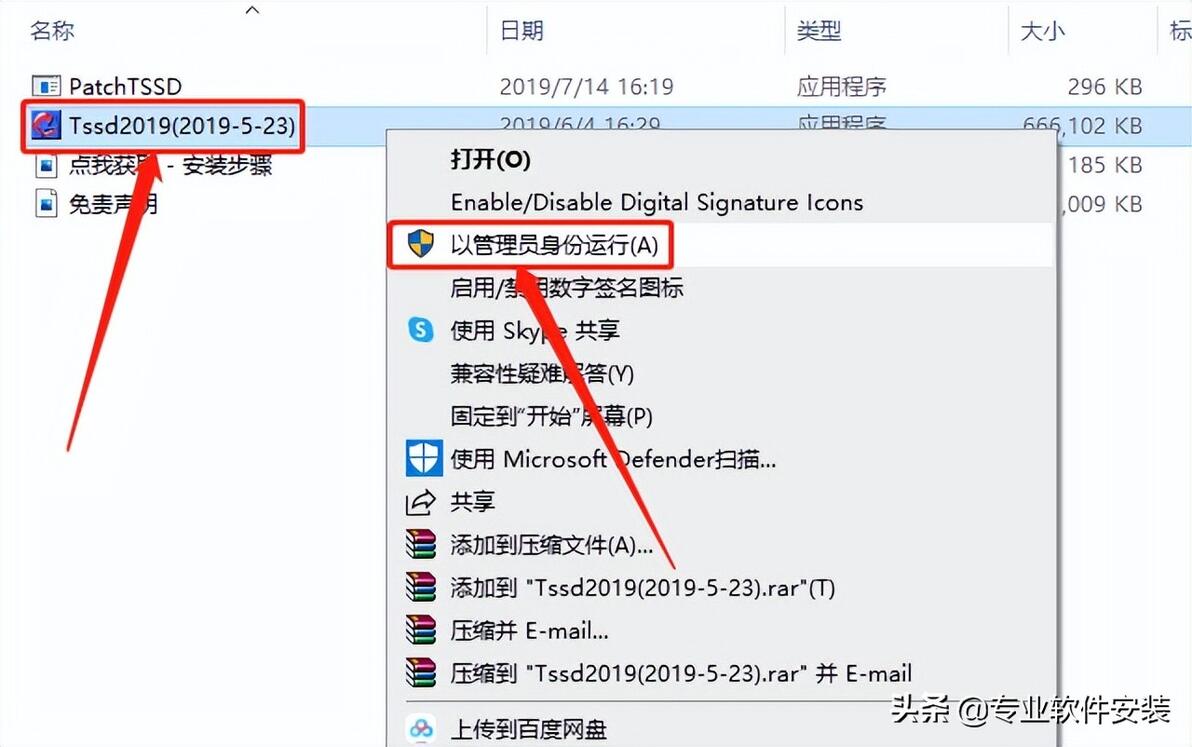 探索者TSSD 2019软件安装包下载及安装教程 - 哔哩哔哩
