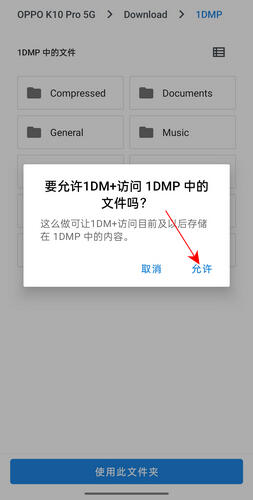 1DM+安卓版IDM下载器（长期更新） - 哔哩哔哩