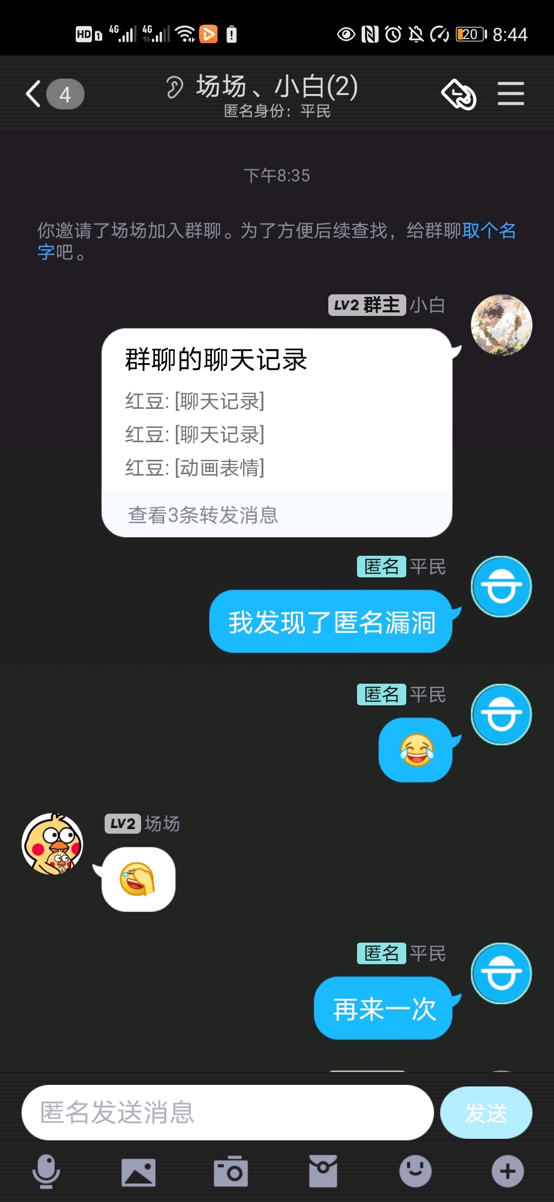 QQ匿名功能致命漏洞 - 哔哩哔哩