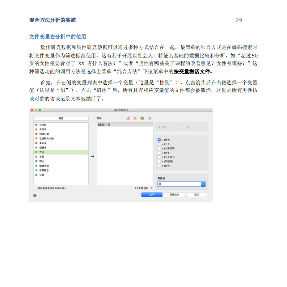 MAXQDA2020｜中文官方使用入门指南 - 哔哩哔哩