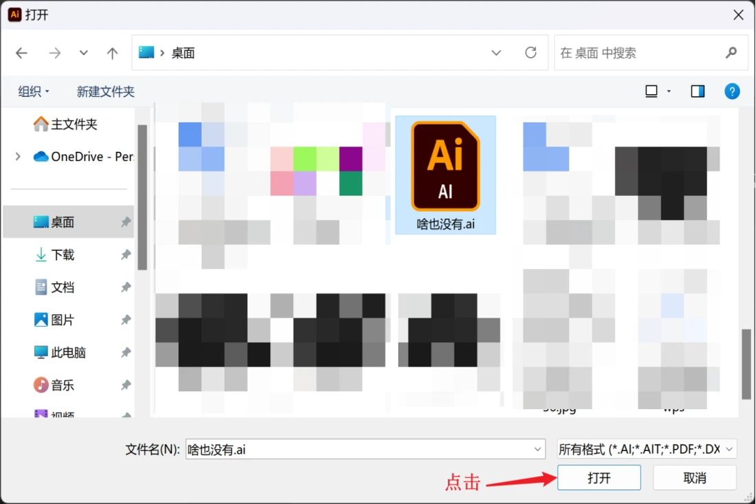 【Ai】第三课——Ai文件的打开与置入 - 哔哩哔哩