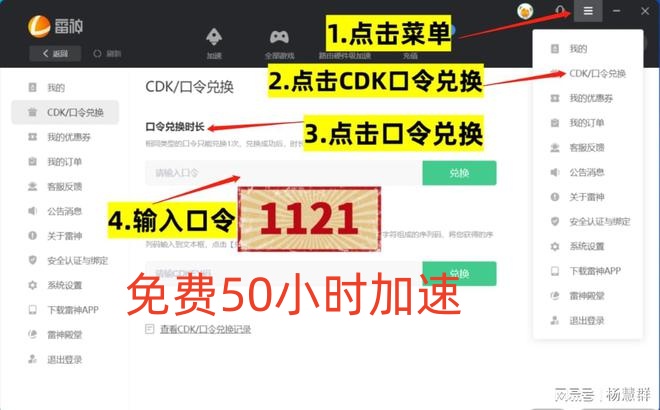 雷神加速器口令2023新口令、CDK兑换及游戏口令！白嫖300小时！ - 哔哩哔哩
