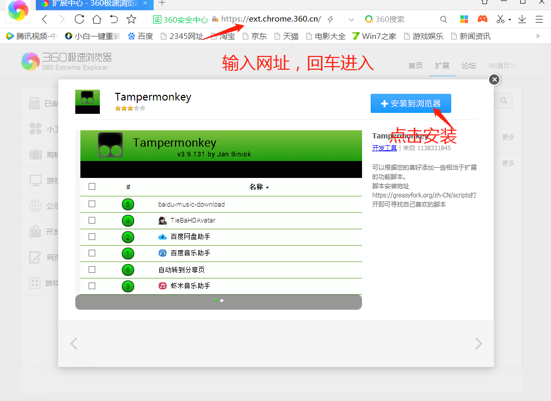 360极速浏览器安装 Tampermonkey 插件的方法