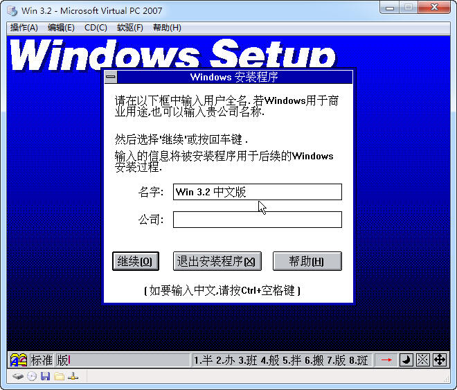 Windows 3.2「Win 3.2」中文软盘版安装 图文教程 - 哔哩哔哩