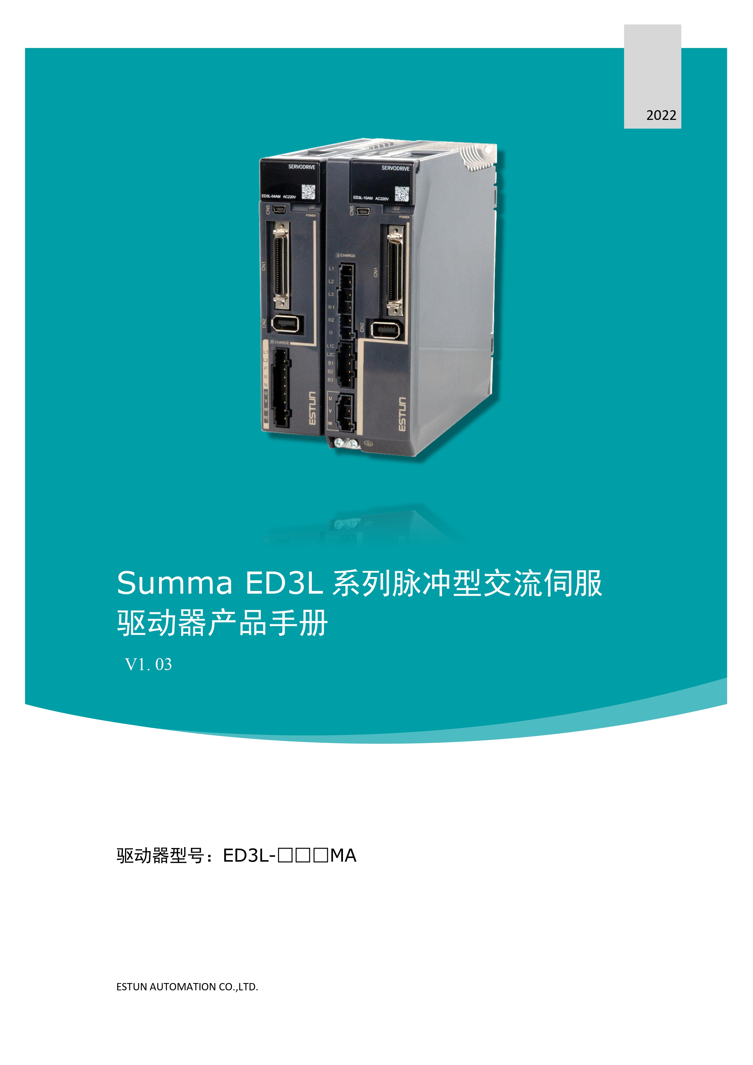 Summa ED3L 系列脉冲型交流伺服驱动器产品手册 - 哔哩哔哩