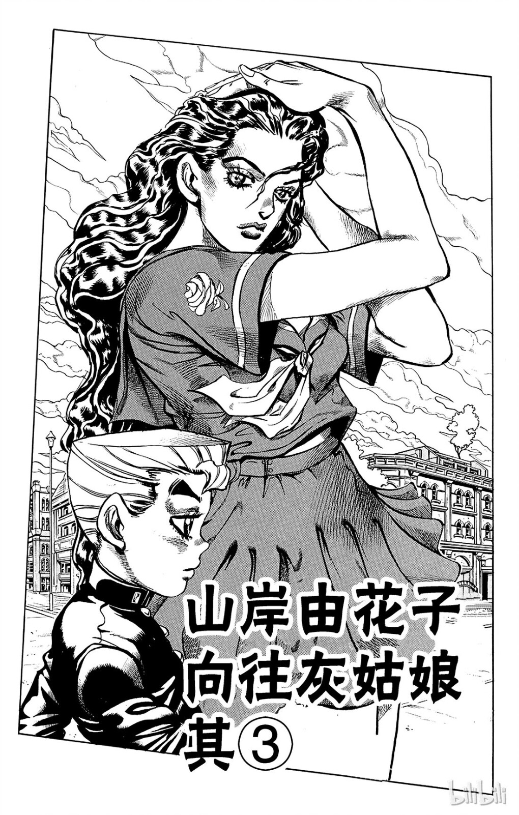 jojo1~8黑白漫画封面（二） - 哔哩哔哩