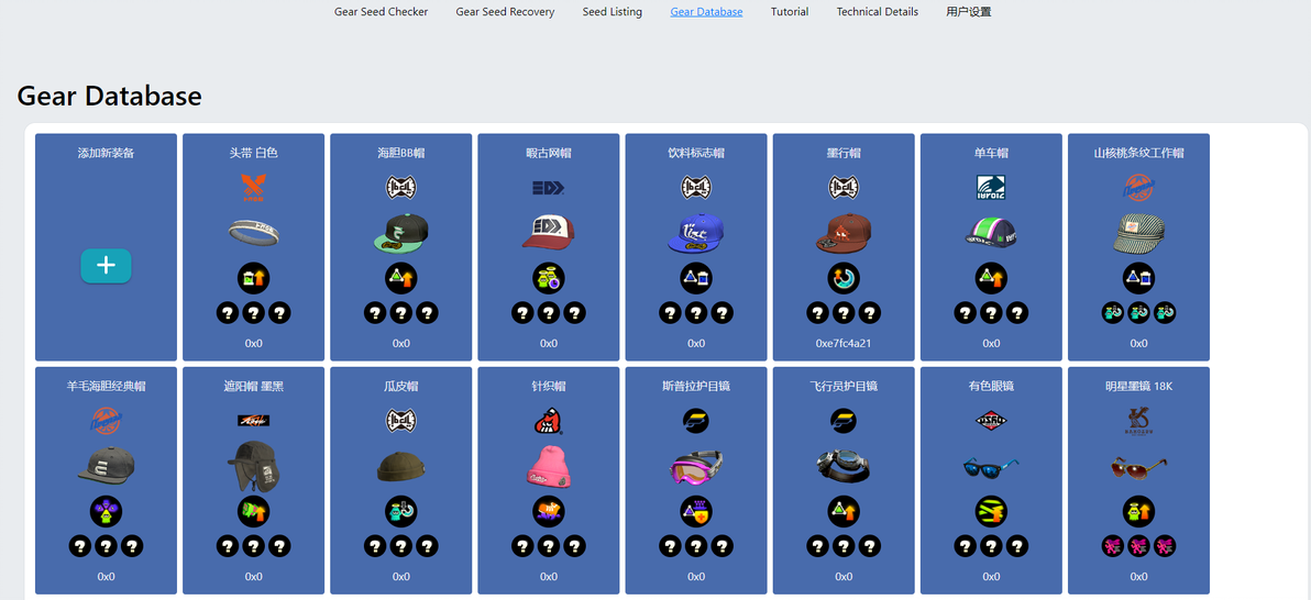 喷射战士3观星网站Gear Seed Checker的使用，查看扭蛋和装备技能，种子原理及使用细节 - 哔哩哔哩