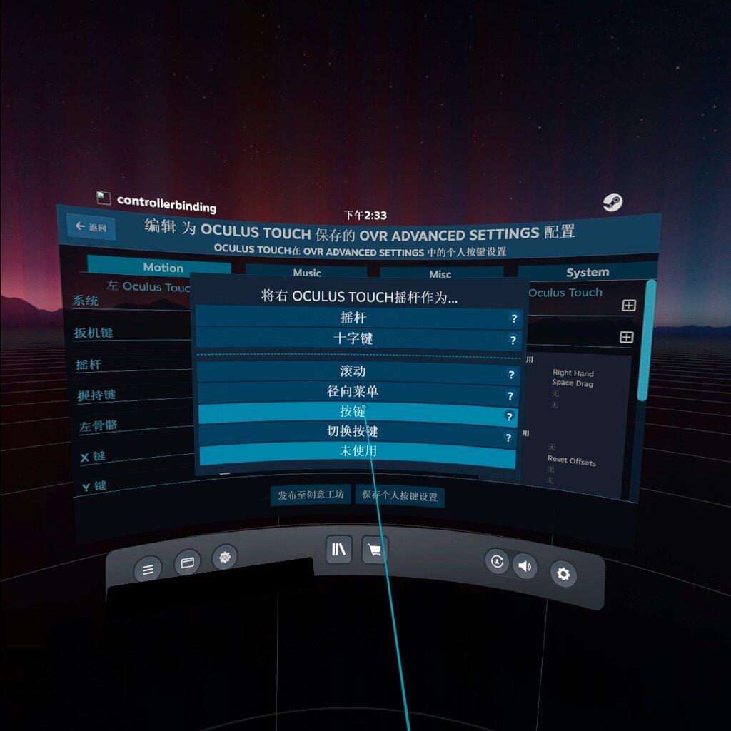 【全网首发】OVR Advanced Settings v5.50翻译&使用教程 含SlimeVR重置映射(图文版) - 哔哩哔哩