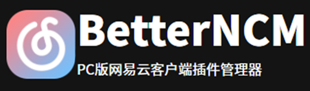 关于网易云PC端插件 BetterNCM 0.2.4没正常安装 - 哔哩哔哩