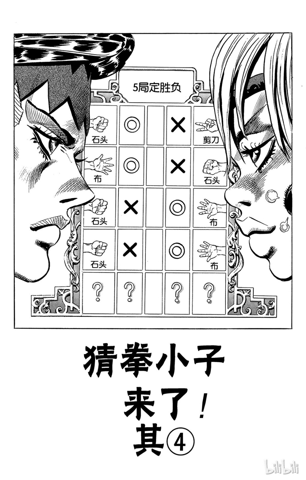 jojo1~8黑白漫画封面（二） - 哔哩哔哩