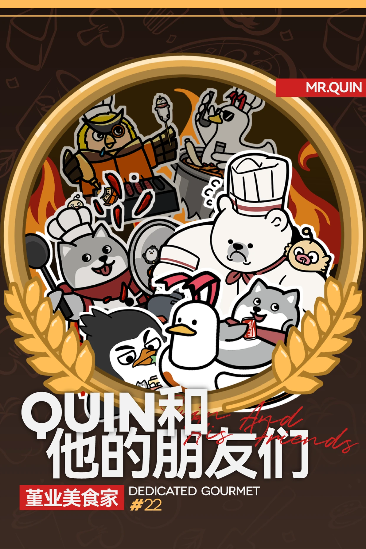 QUIN和他的朋友们收藏集图片，表情无损放大 - 哔哩哔哩