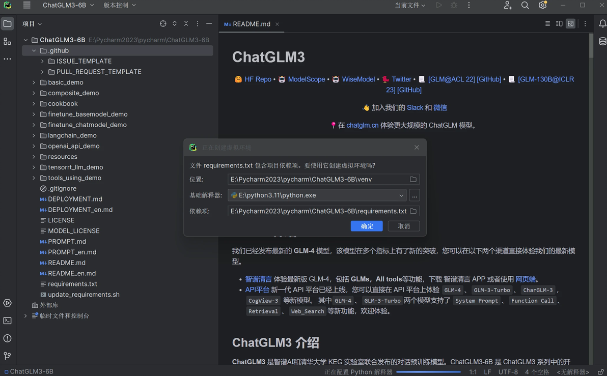 【经验分享】ChatGLM3-6B大模型本地部署 Windows + Pycharm - 哔哩哔哩