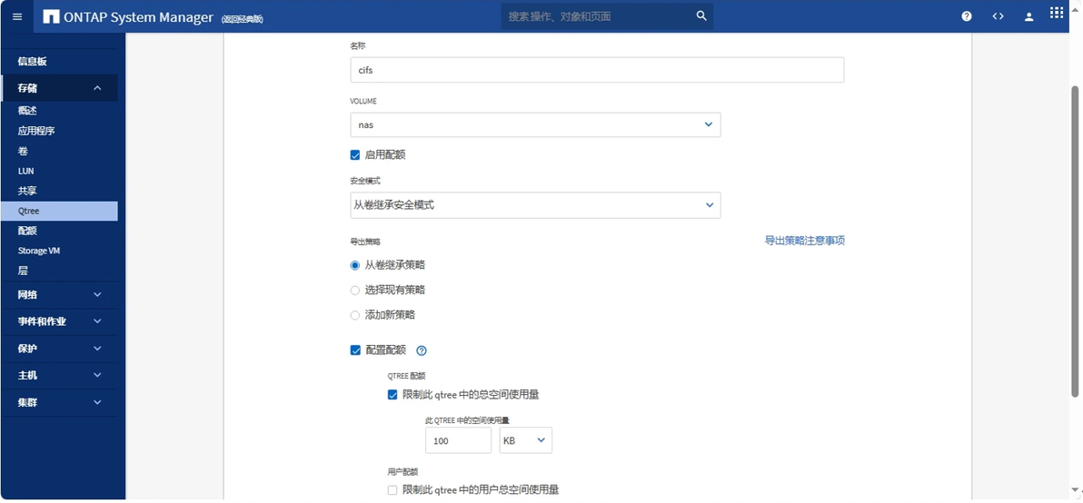 NetApp配置文档 - 哔哩哔哩