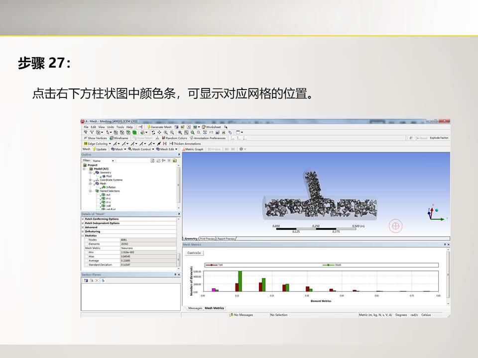 Workbench Meshing 边界层网格划分 step by step - 哔哩哔哩