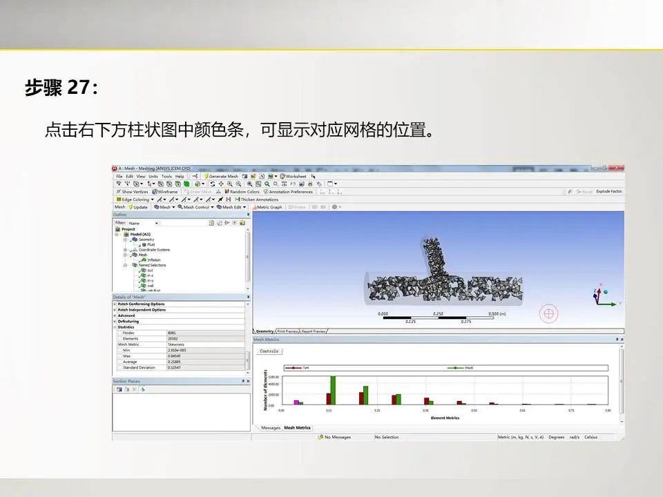Workbench Meshing 边界层网格划分 step by step - 哔哩哔哩