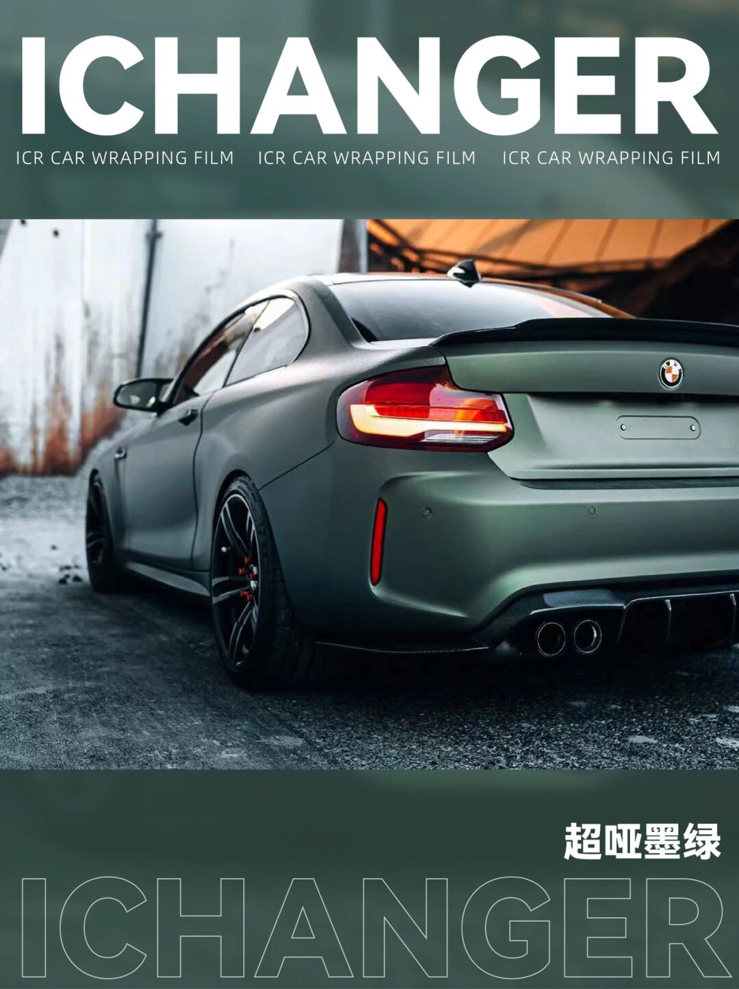宝马Ichanger改色膜超哑墨绿，质感爆炸～ - 哔哩哔哩