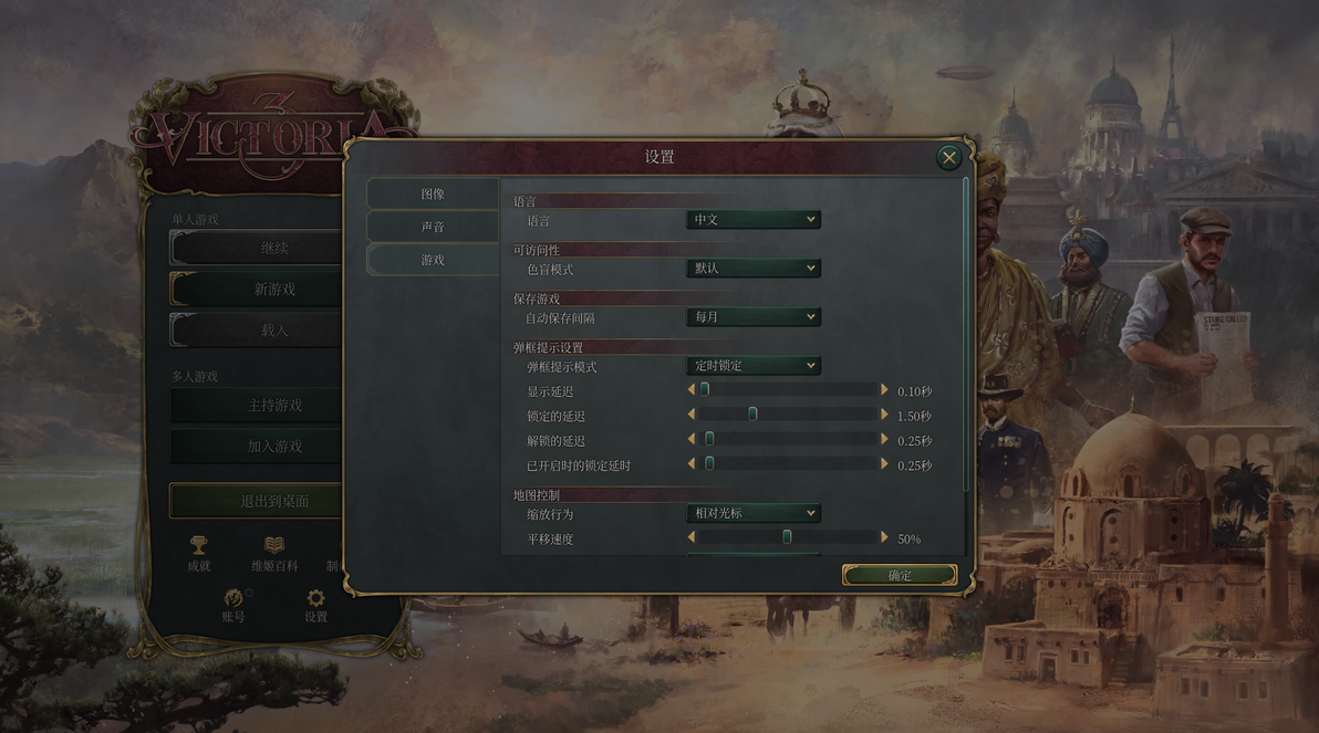 维多利亚3（Victoria 3）V1.03+2DLCs 中文版安装教程 - 哔哩哔哩