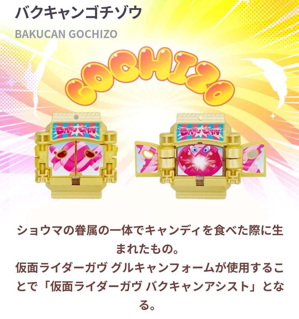 Gochizo（饱藏）介绍 - 哔哩哔哩