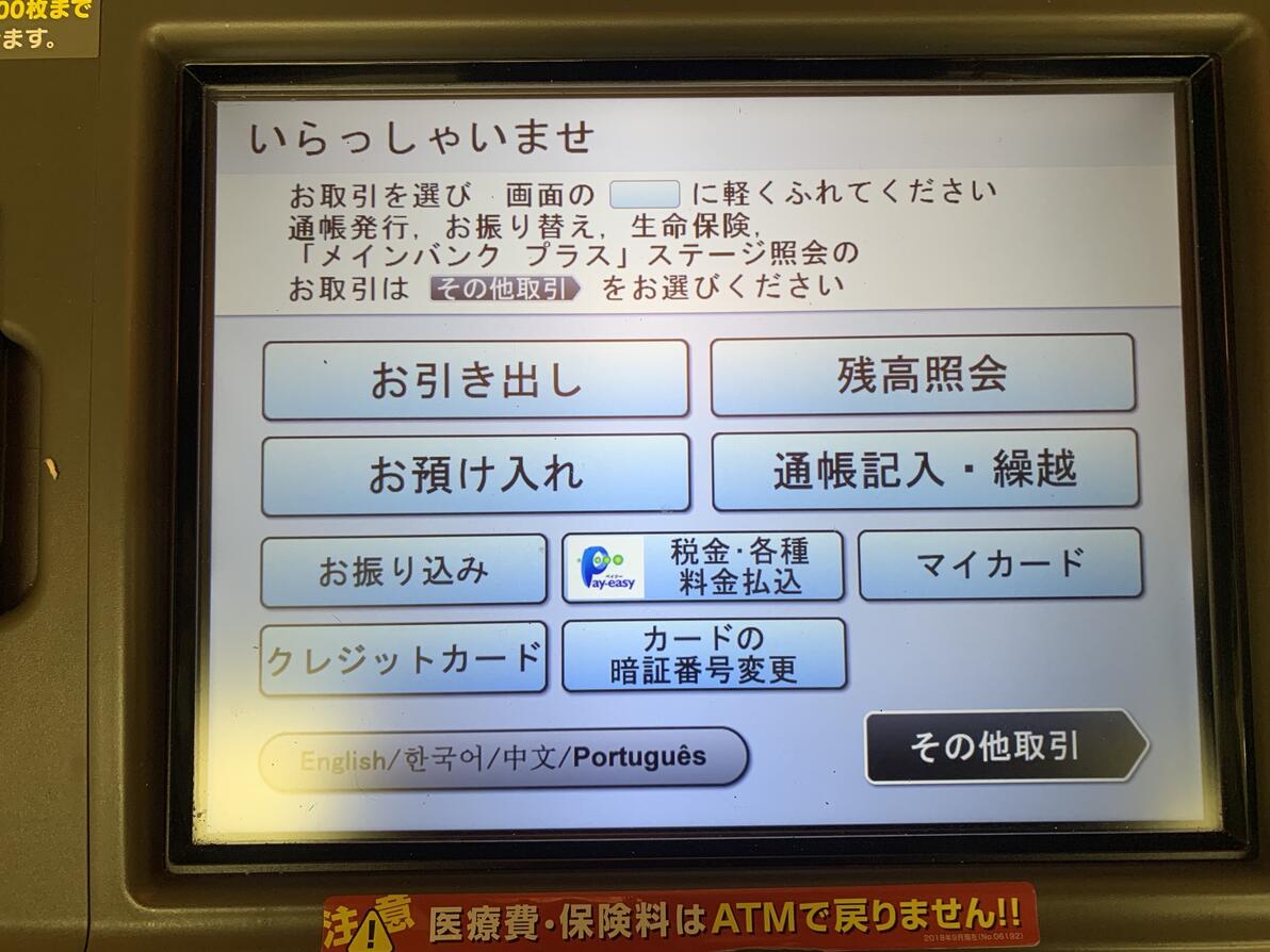如何使用日本的ATM机 - 哔哩哔哩