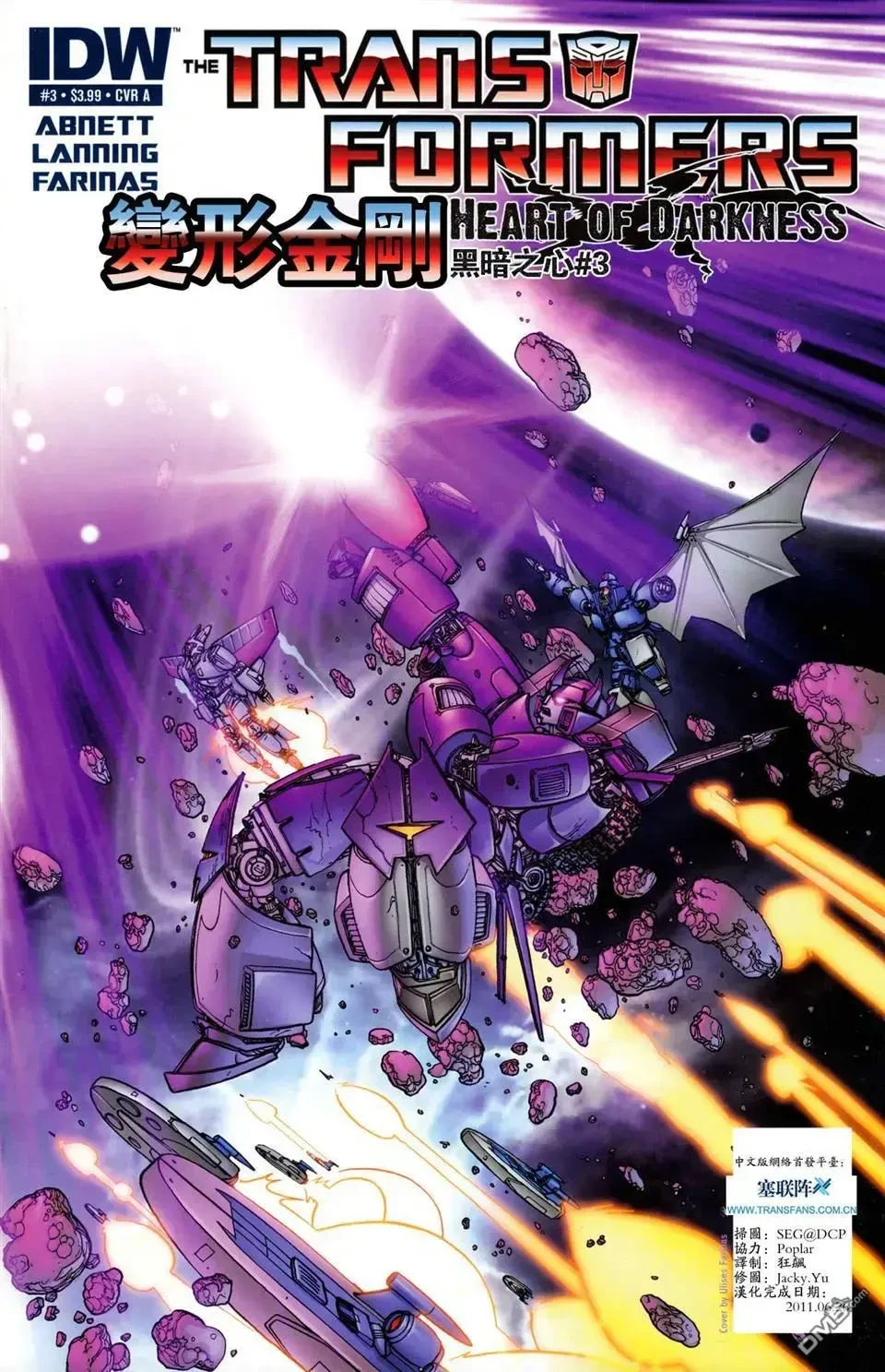 IDW 扫荡队Sweep(G1) - 哔哩哔哩