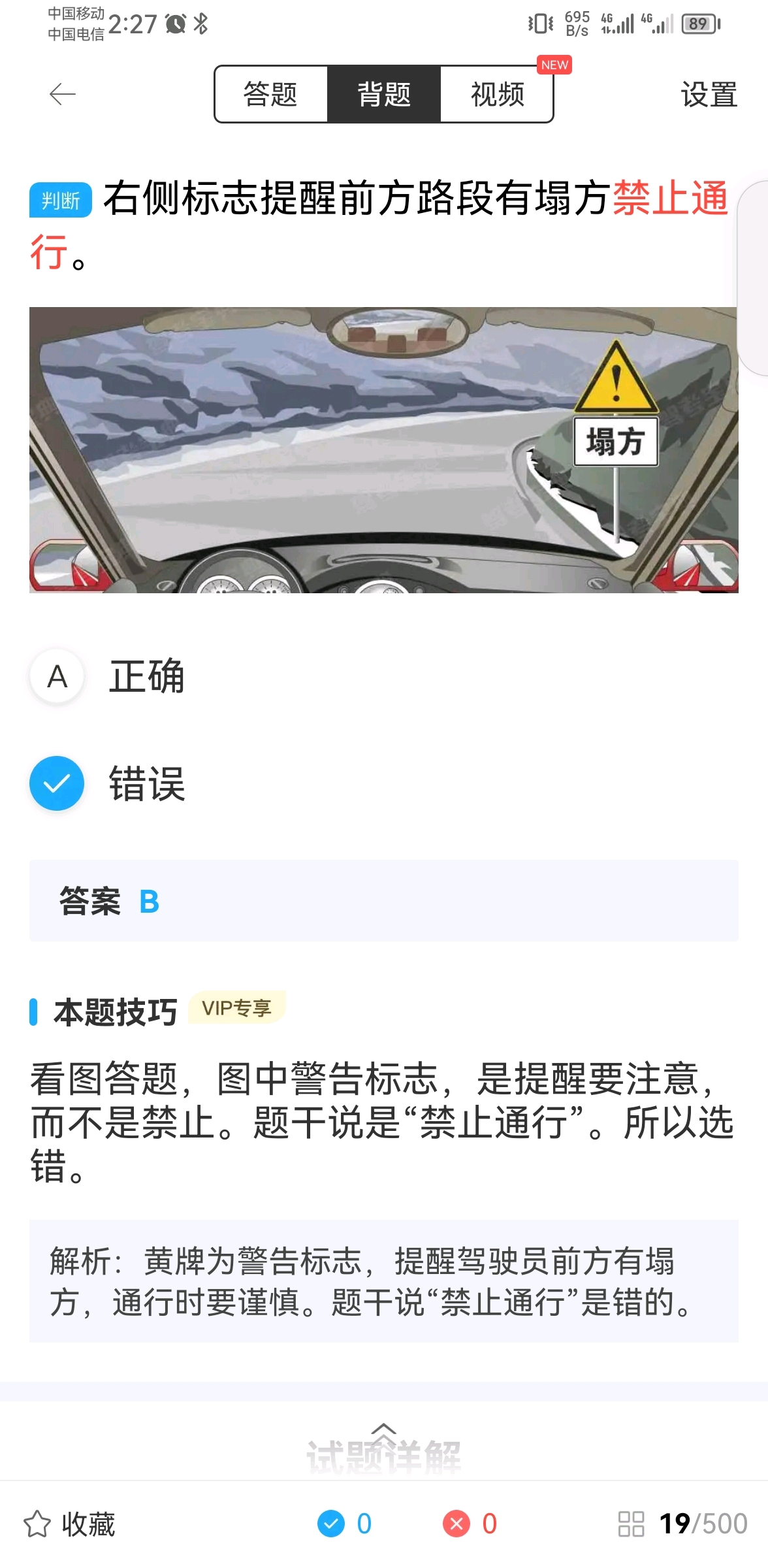科目四精简500题（驾考宝典会员题）01~100 - 哔哩哔哩