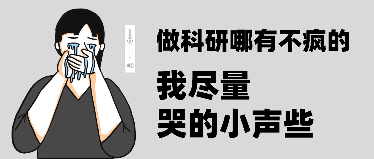 一句话证明你是科研狗 哔哩哔哩