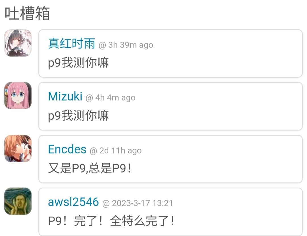 你可以相信p9的眼光 - 哔哩哔哩
