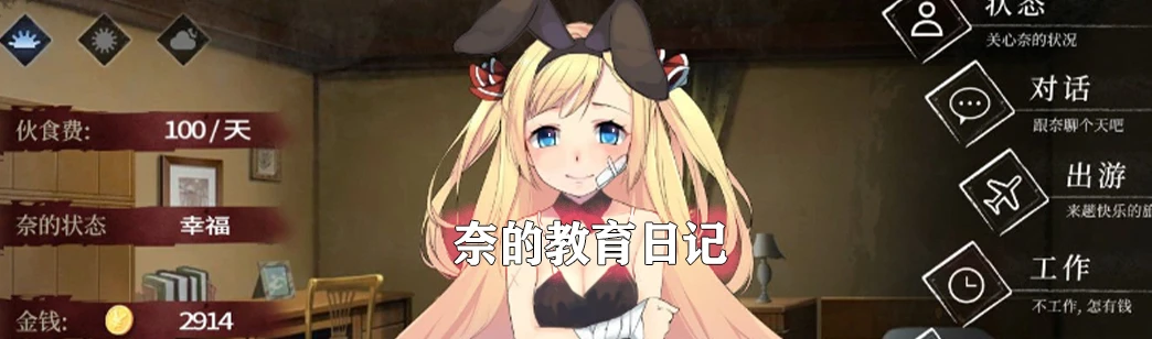 奈的教育日记 安卓 Pc 哔哩哔哩