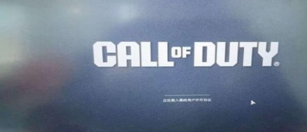 COD20一直卡在加载最终用户协议怎么办 有效解决方法 - 哔哩哔哩