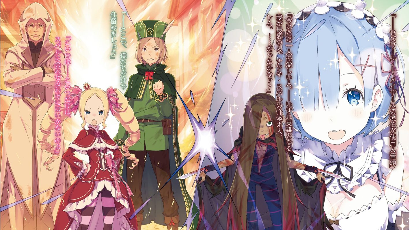 【Re0】【剧透】20卷改动整理（上） - 哔哩哔哩